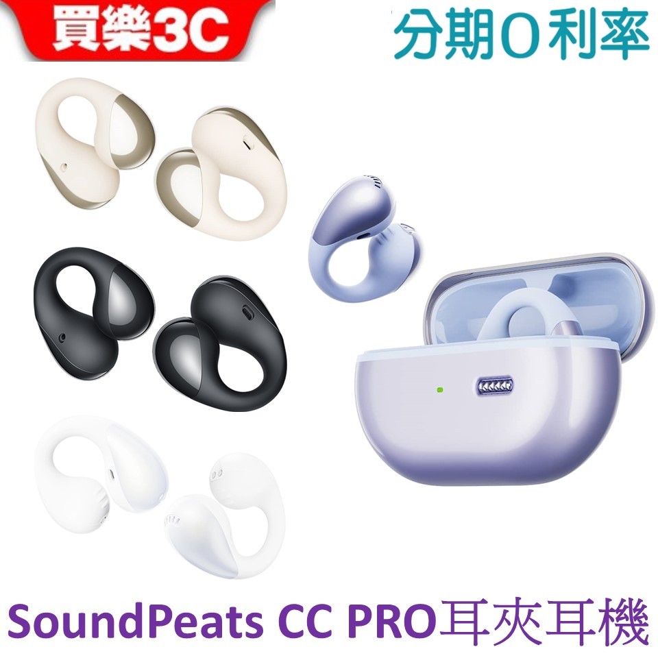Soundpeats-Pearlclip Pro的價格推薦 - 2026年5月 | 比價比個夠BigGo