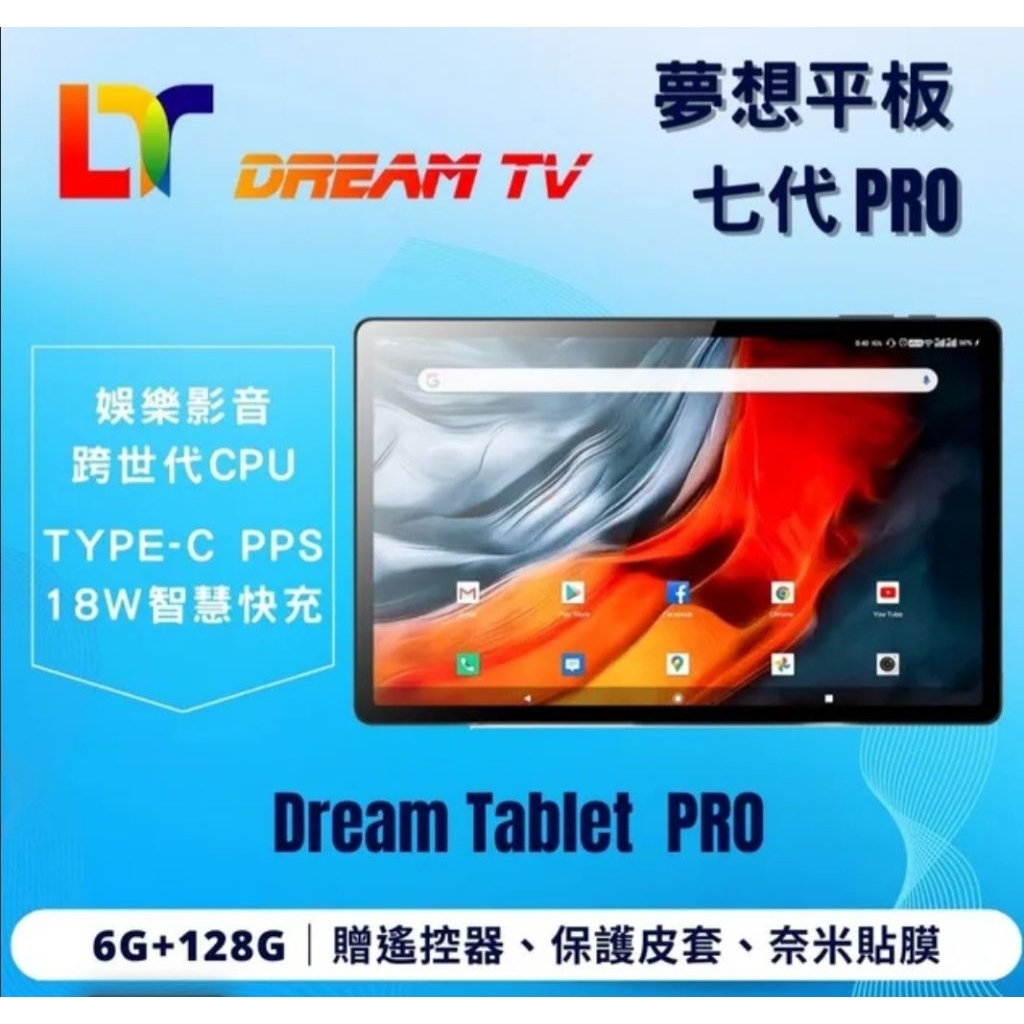dream tv 平板的價格推薦 - 2025年8月 | 比價比個夠BigGo