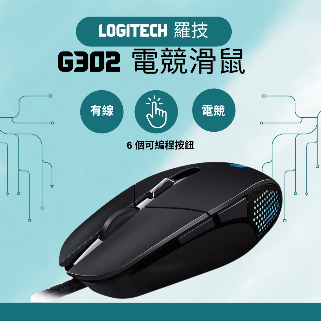 羅技 G302 MOBA 電競滑鼠的價格推薦 - 2025年8月 | 比價比個夠BigGo