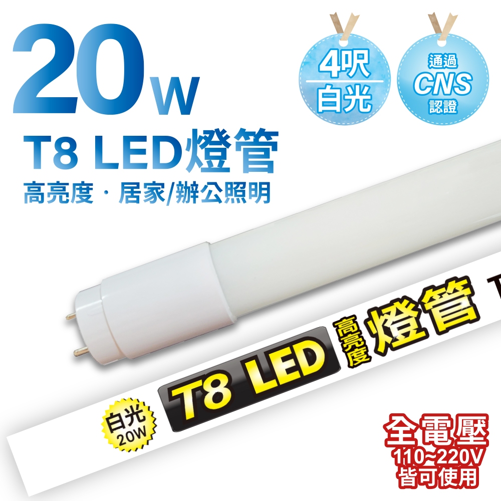 led 4 燈管的價格推薦 - 2025年10月 | 比價比個夠BigGo