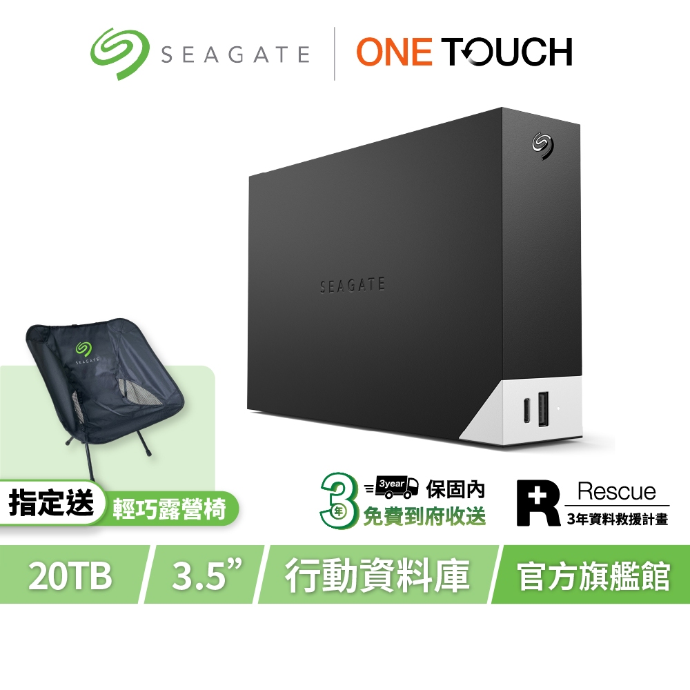 seagate one touch hub 20 tb的價格推薦 - 2025年10月 | 比價比個夠BigGo