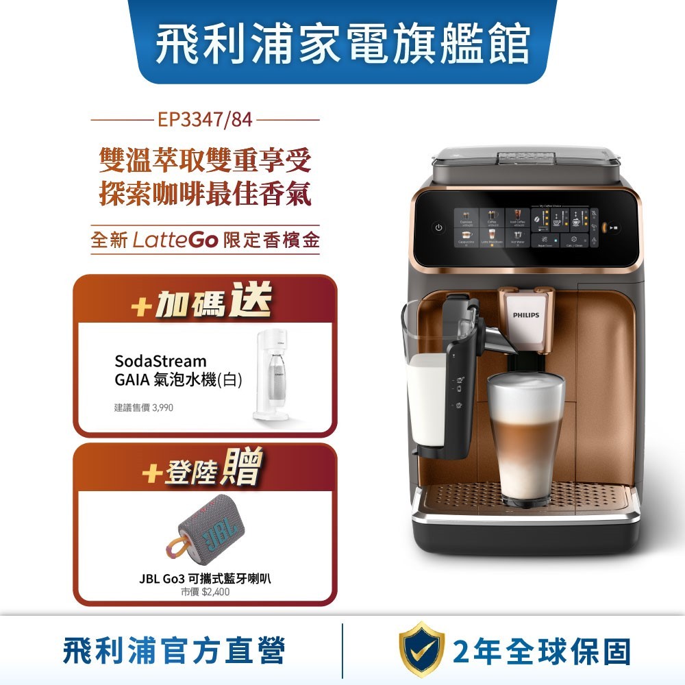 飛利浦咖啡機EP3347的價格推薦 - 2025年8月 | 比價比個夠BigGo