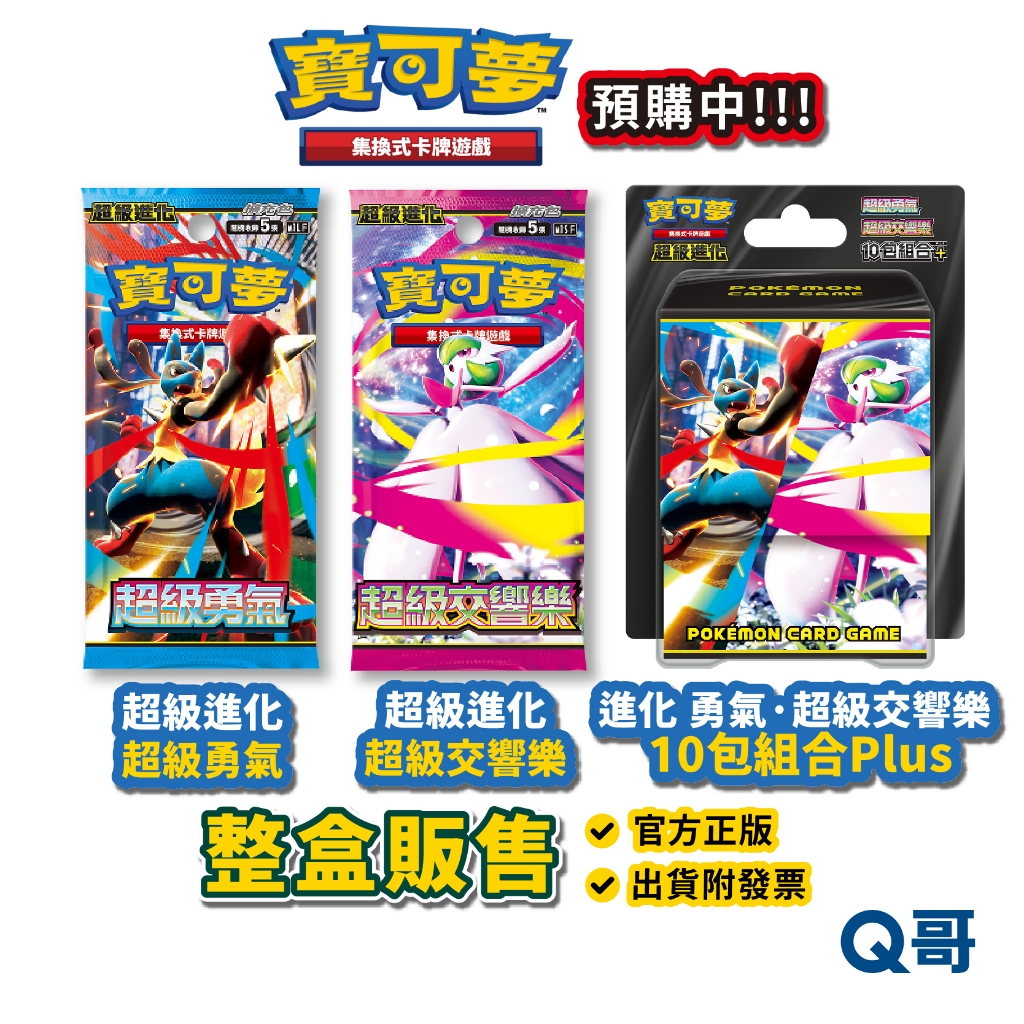ptcg超級勇氣 超級交響樂 組合包的價格推薦 - 2025年7月 | 比價比個夠BigGo