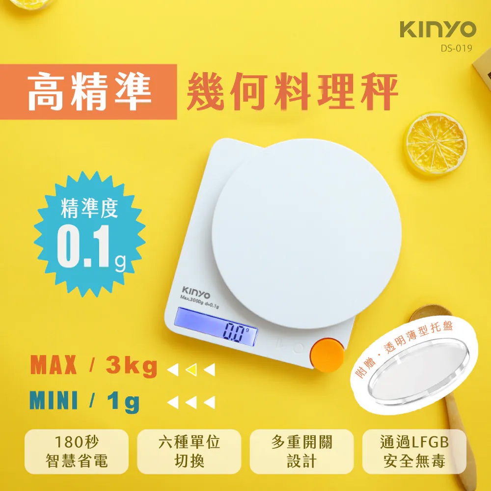 KINYO DS-019 電子料理秤 規格價格總覽