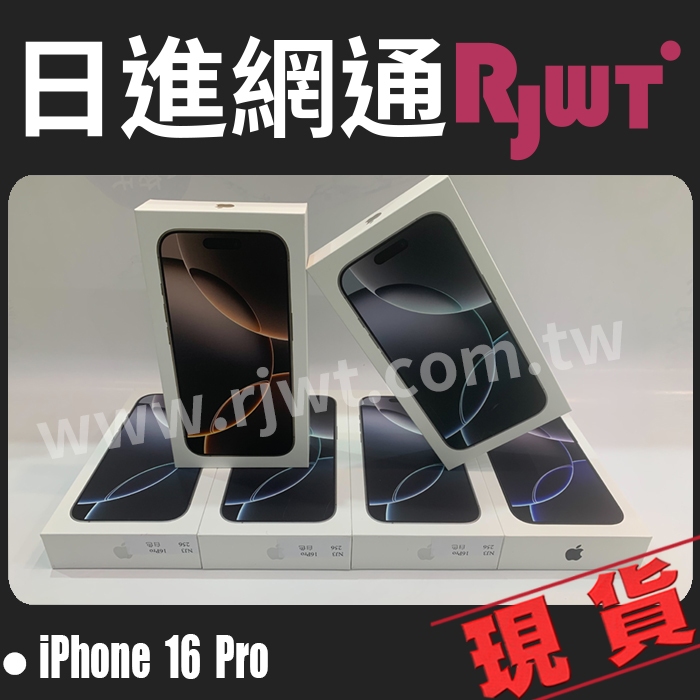 i16 pro 256g的價格推薦 - 2025年4月 | 比價比個夠BigGo