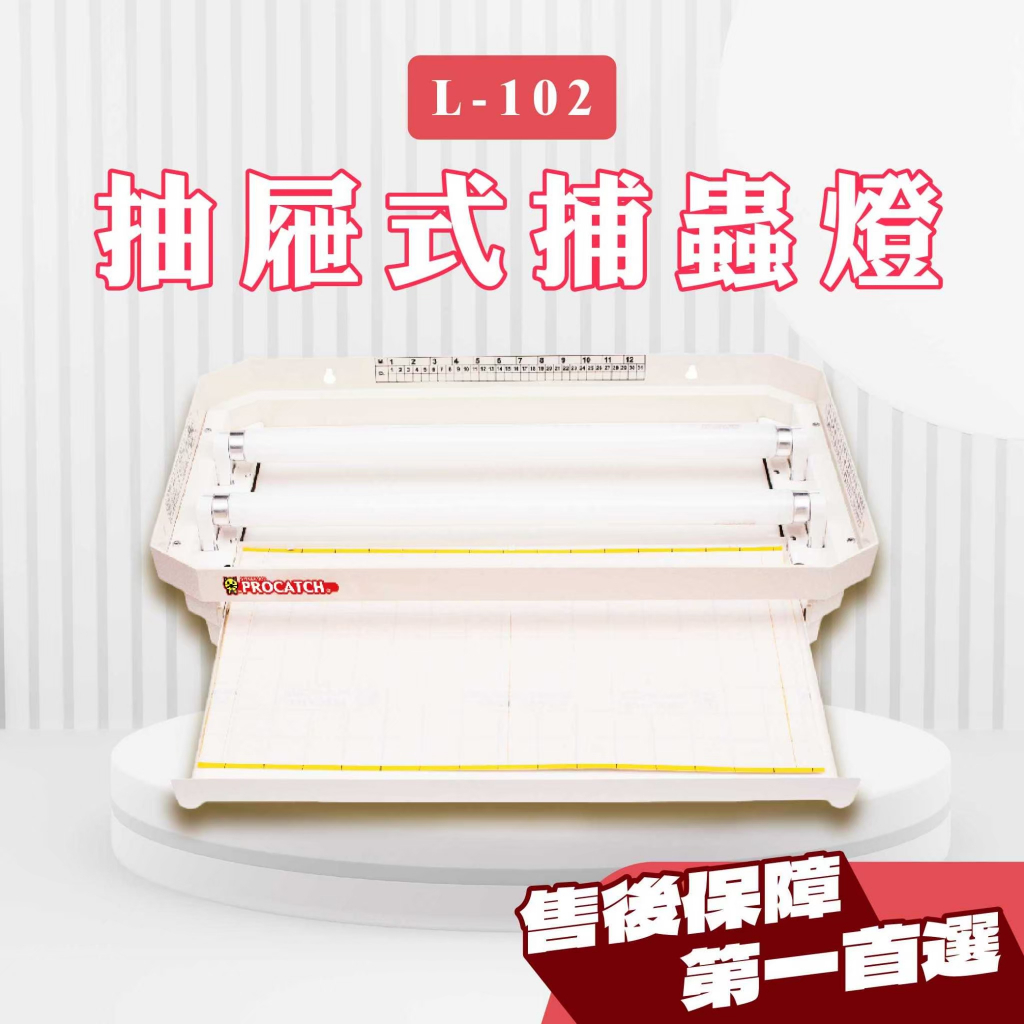 L-102抽屜式捕蟲燈的價格推薦 - 2025年3月 | 比價比個夠BigGo