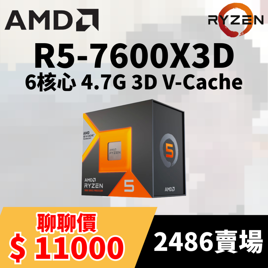 7600x3d的價格推薦 - 2025年2月 | 比價比個夠BigGo