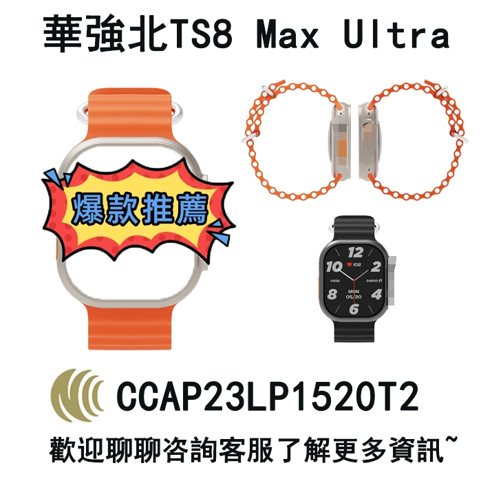 TS8 Ultra的價格推薦 - 2025年12月 | 比價比個夠BigGo