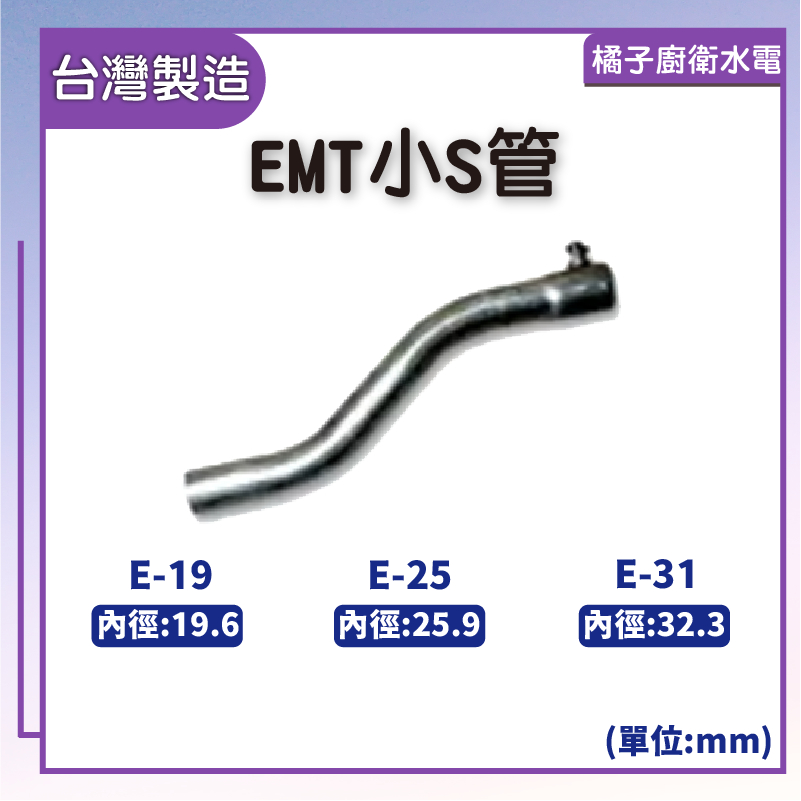 emt小S的價格推薦 - 2025年12月 | 比價比個夠BigGo