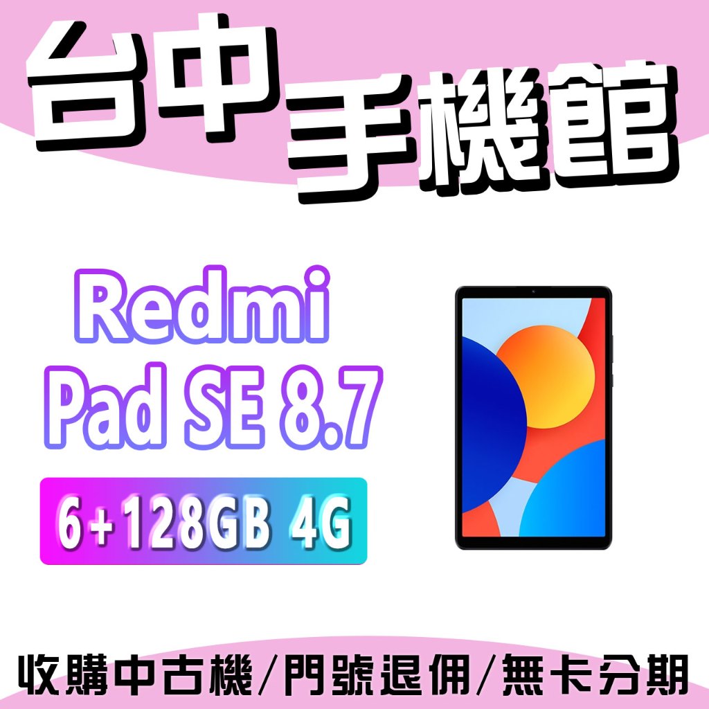 Pad SE 8.7 Lte的價格推薦 - 2025年7月 | 比價比個夠BigGo
