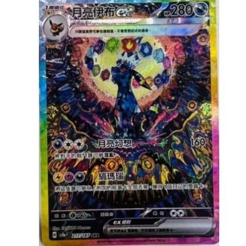 太晶慶典 sar月亮伊布的價格推薦 - 2025年2月 | 比價比個夠BigGo