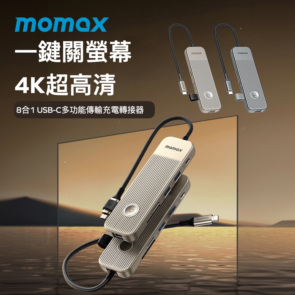 Momax USB C HUB的價格推薦 - 2025年6月 | 比價比個夠BigGo