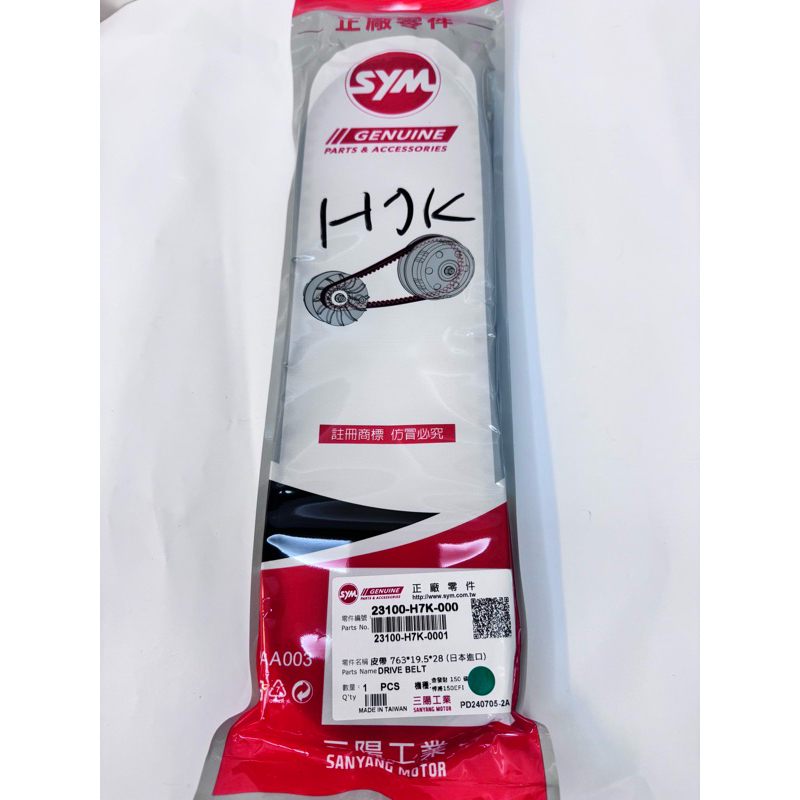 H7K三陽SYM副廠皮帶的價格推薦 - 2025年5月 | 比價比個夠BigGo