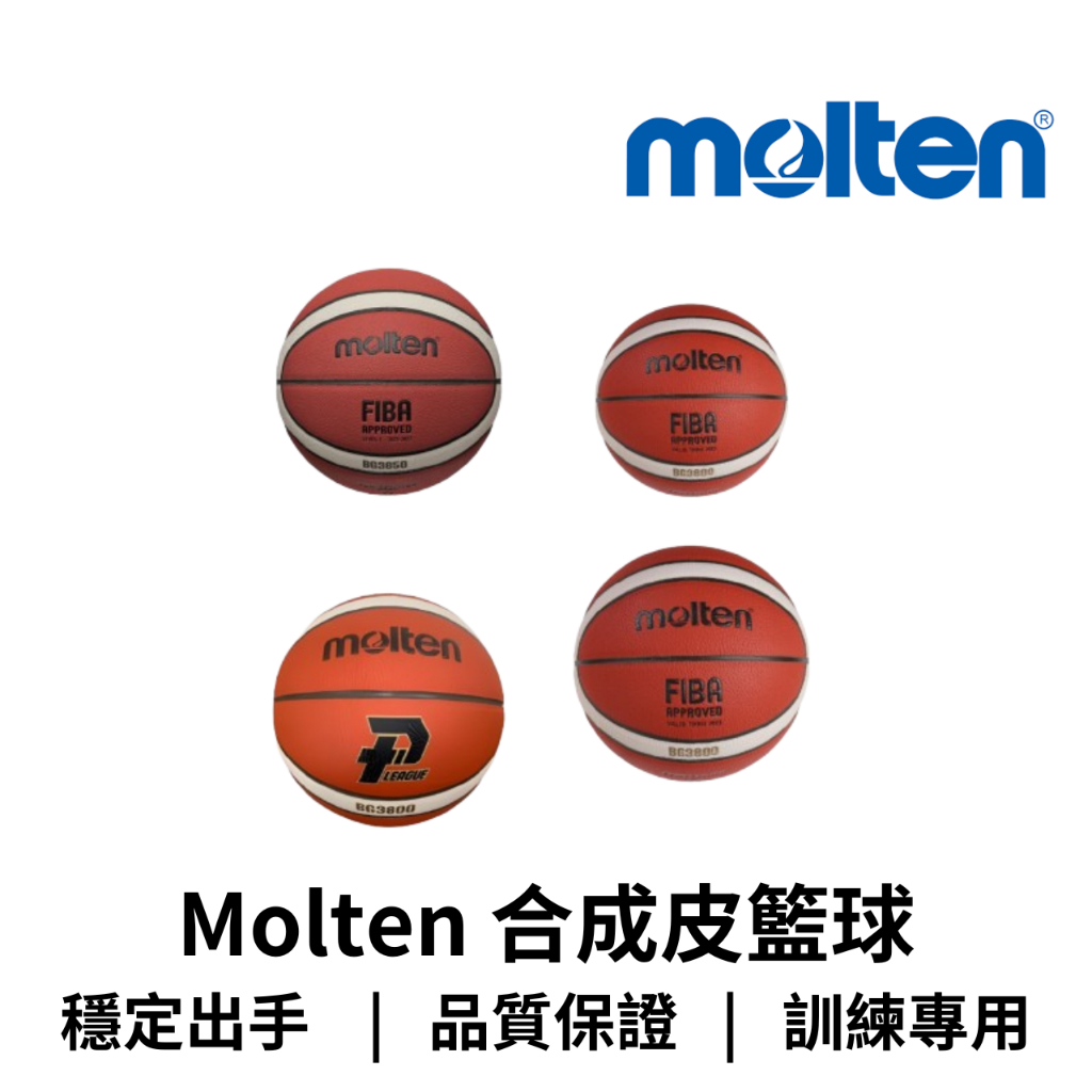 molten籃球b7g的價格推薦 - 2025年6月 | 比價比個夠BigGo