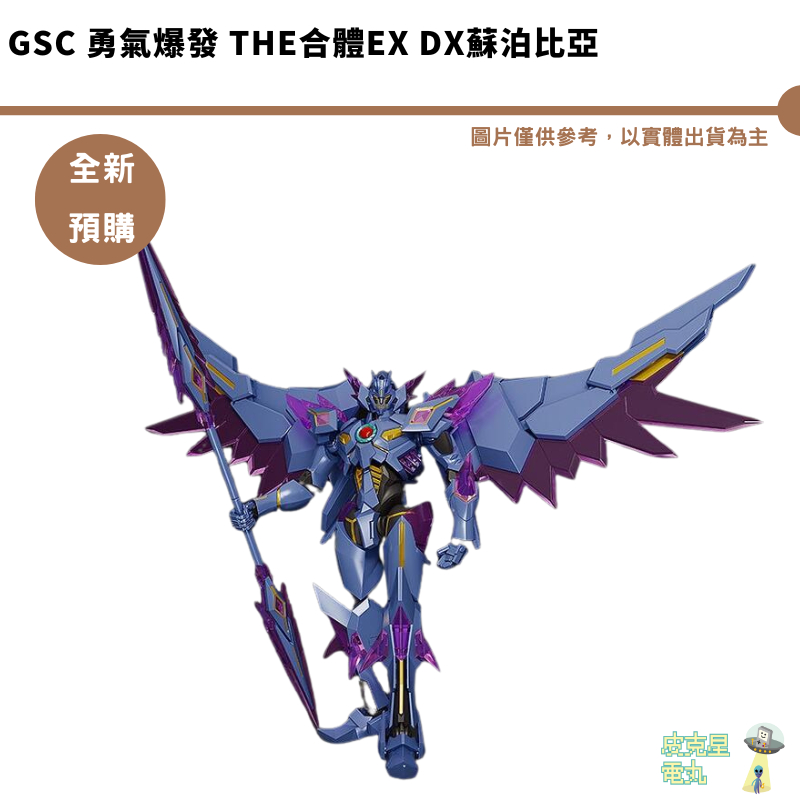 gsc dx 勇氣爆發的價格推薦 - 2025年7月 | 比價比個夠BigGo