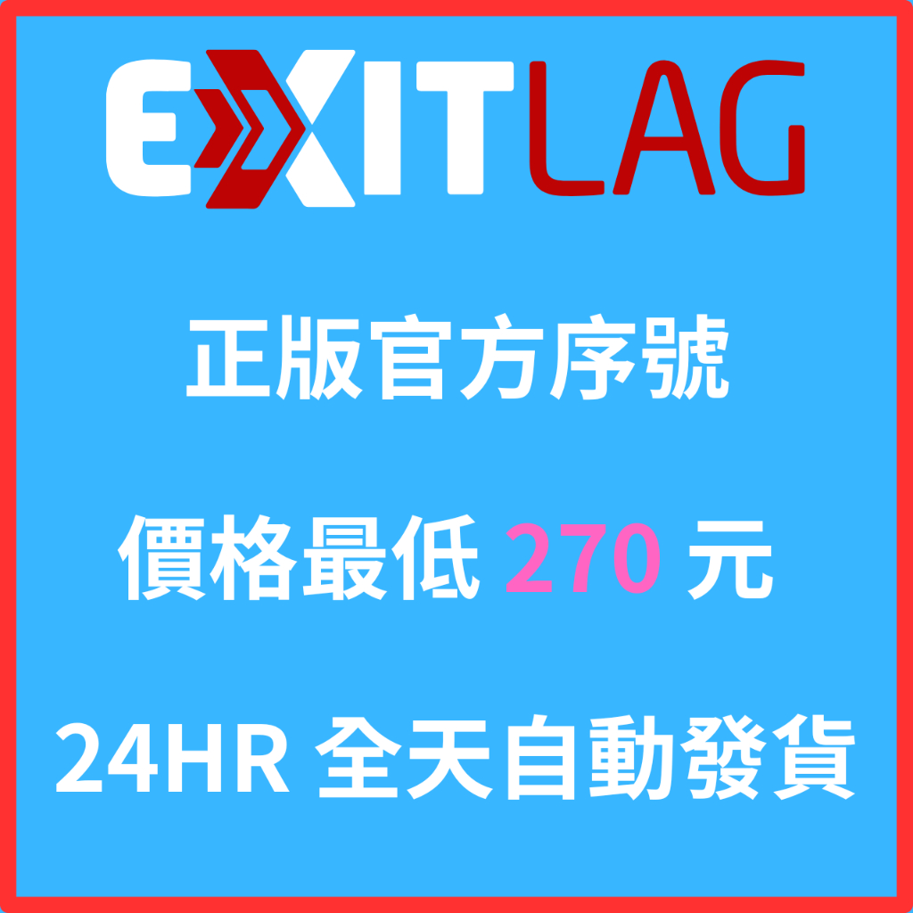 exitlag apex的價格推薦 - 2025年8月 | 比價比個夠BigGo