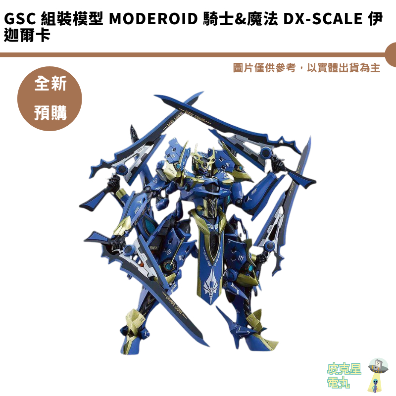 gsc moderoid 騎士的價格推薦 - 2025年1月| 比價比個夠BigGo