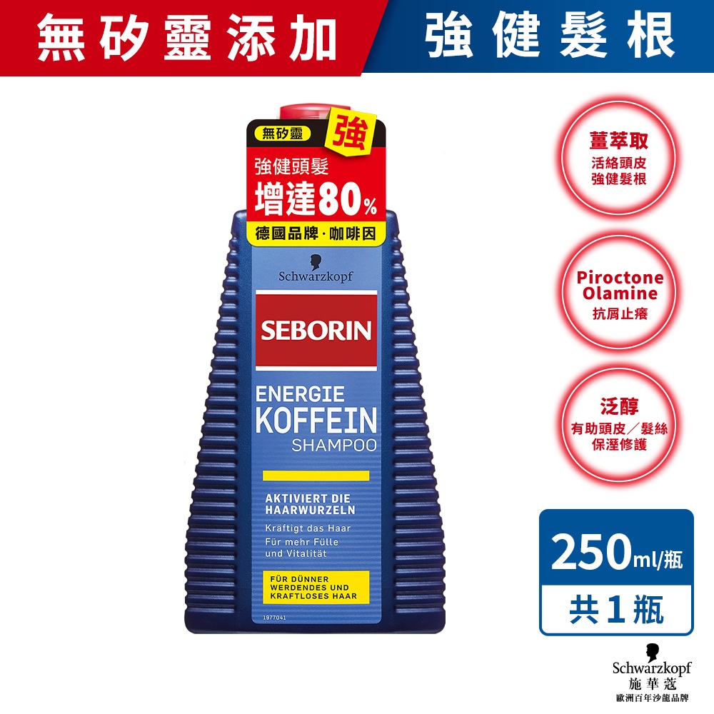 Seborin 250ml的價格推薦 - 2025年9月 | 比價比個夠BigGo