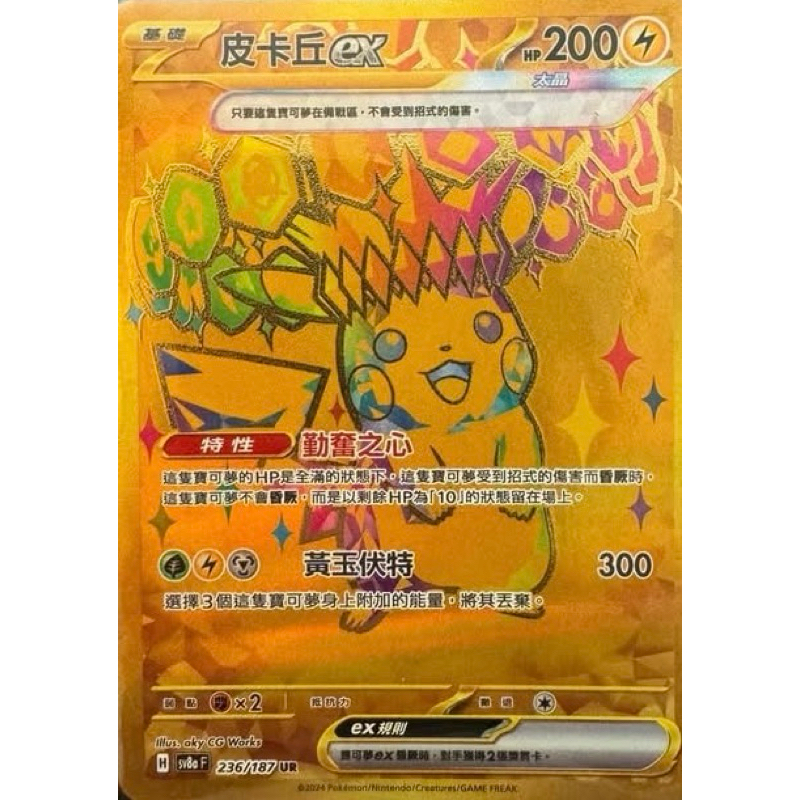 ptcg ur 皮卡丘的價格推薦 - 2025年1月 | 比價比個夠BigGo