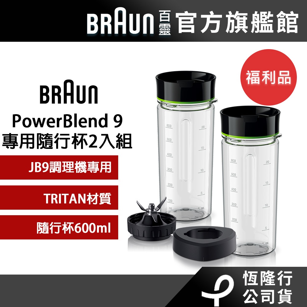 braun-powerblend 9的價格推薦 - 2025年2月 | 比價比個夠BigGo