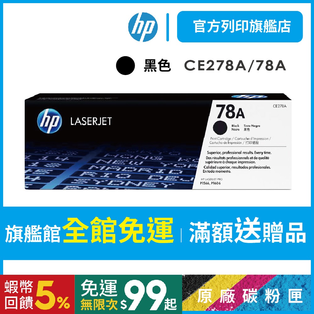 hp 78A的價格推薦 - 2025年6月 | 比價比個夠BigGo