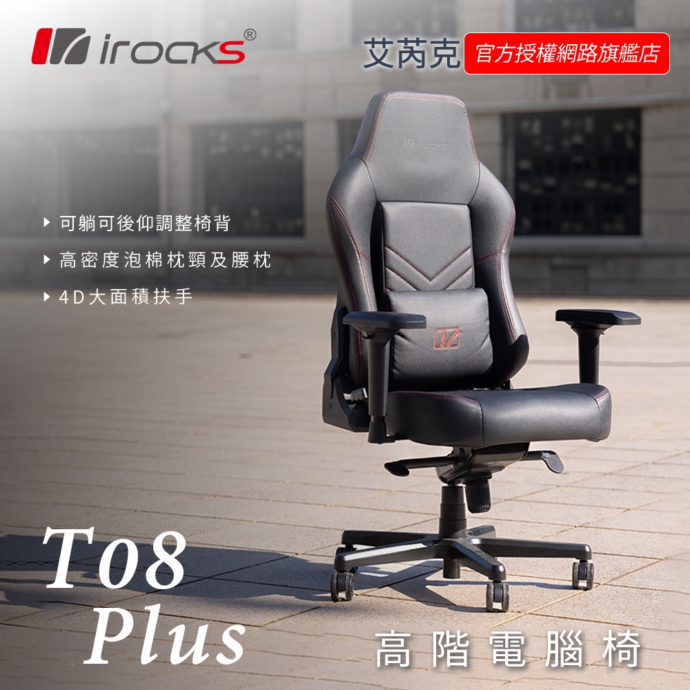 t08 電競椅的價格推薦 - 2025年3月 | 比價比個夠BigGo