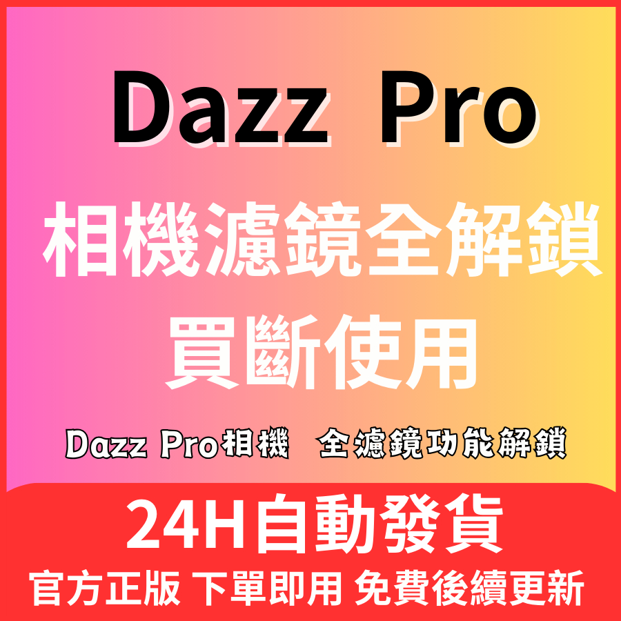 dazz濾鏡的價格推薦 - 2025年6月 | 比價比個夠BigGo