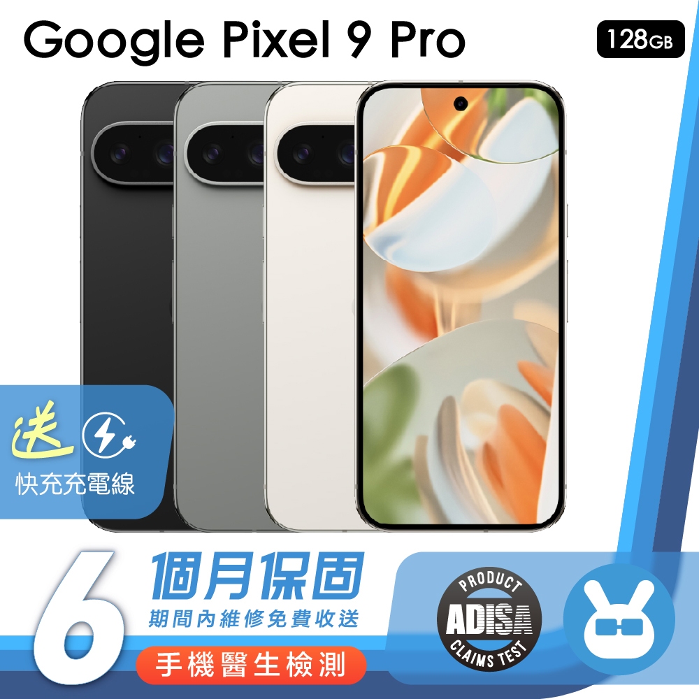 google pixel 9 二手的價格推薦 - 2025年9月 | 比價比個夠BigGo