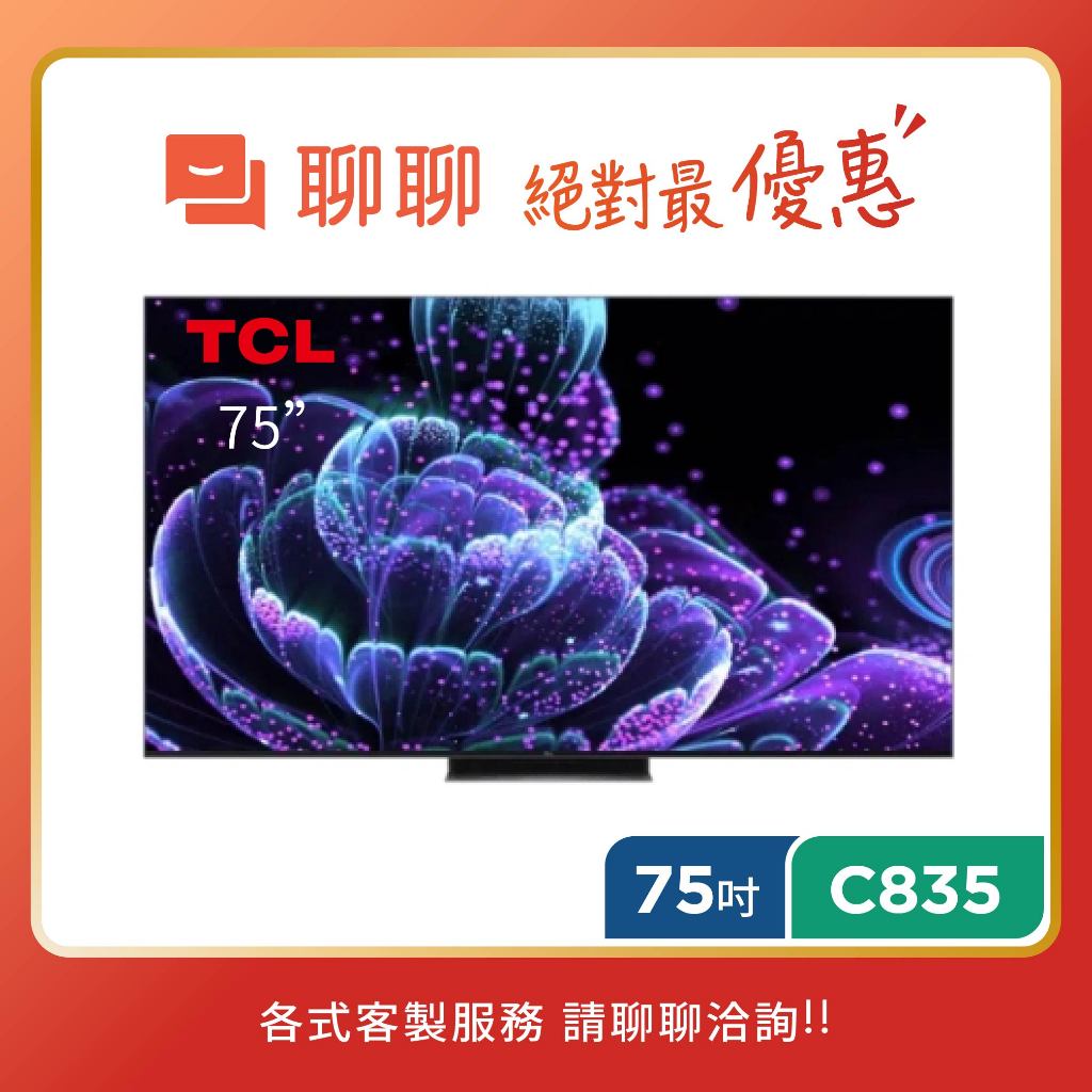 tcl 電視 c735的價格推薦 - 2025年4月 | 比價比個夠BigGo