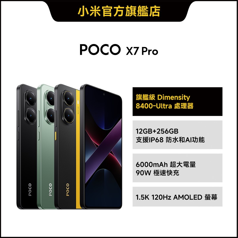 POCO X7 Pro的價格推薦 - 2025年7月 | 比價比個夠BigGo