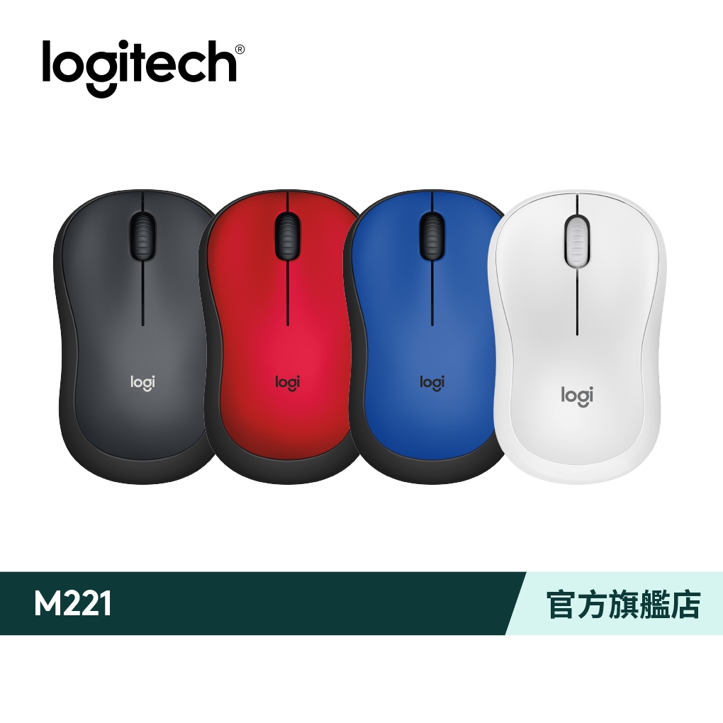 Logitech 羅技 M221 無線滑鼠的價格推薦 - 2025年5月 | 比價比個夠BigGo
