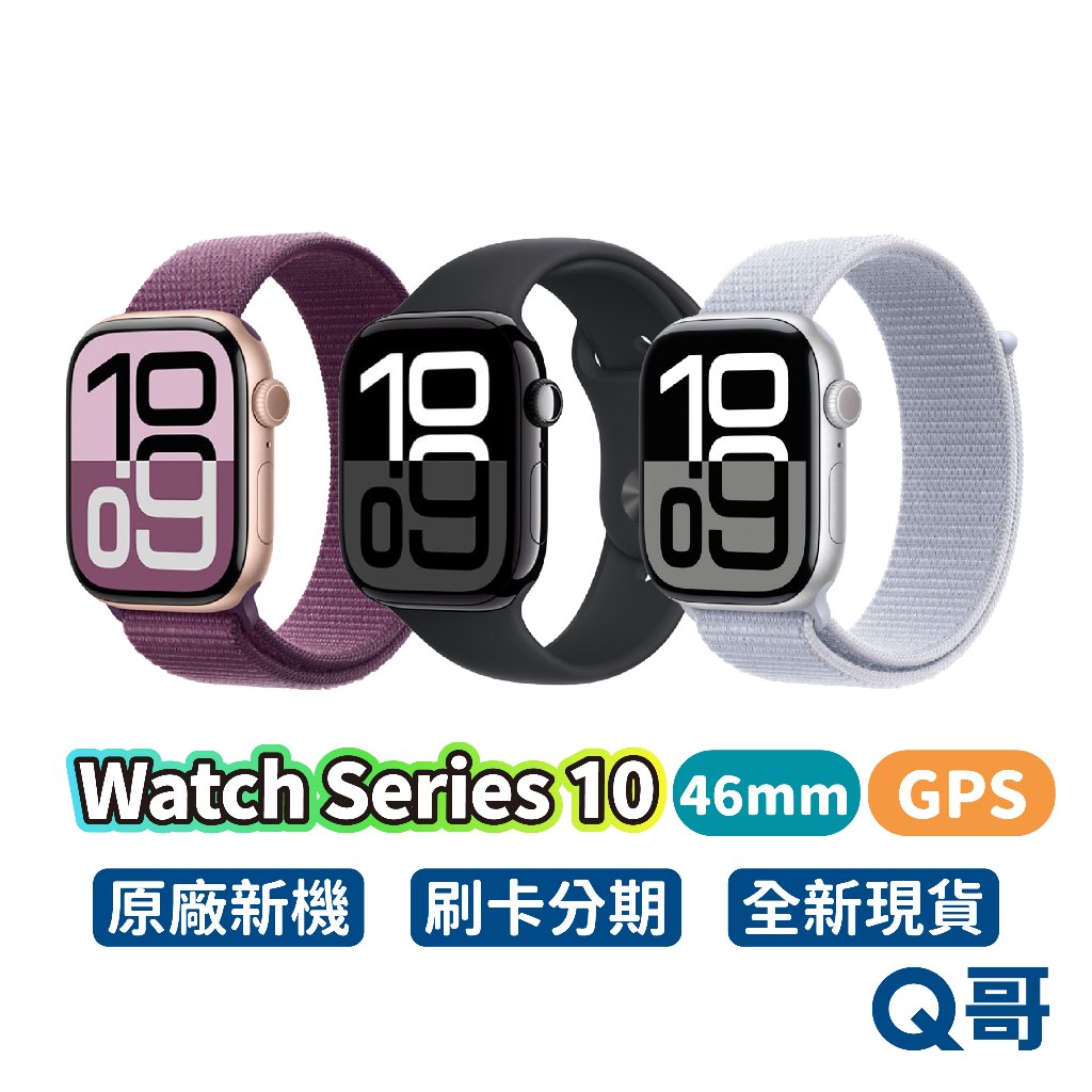 Apple Watch Series 10 GPS 46mm的價格推薦 - 2026年1月 | 比價比個夠BigGo