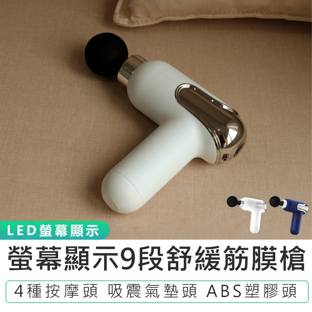 KINYO FG-65 筋膜槍 螢幕顯示9段變速 白色 規格價格總覽