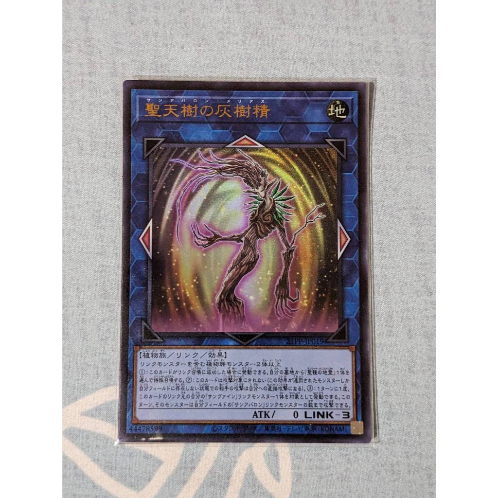 聖天樹的灰樹精的價格推薦 - 2025年3月 | 比價比個夠BigGo