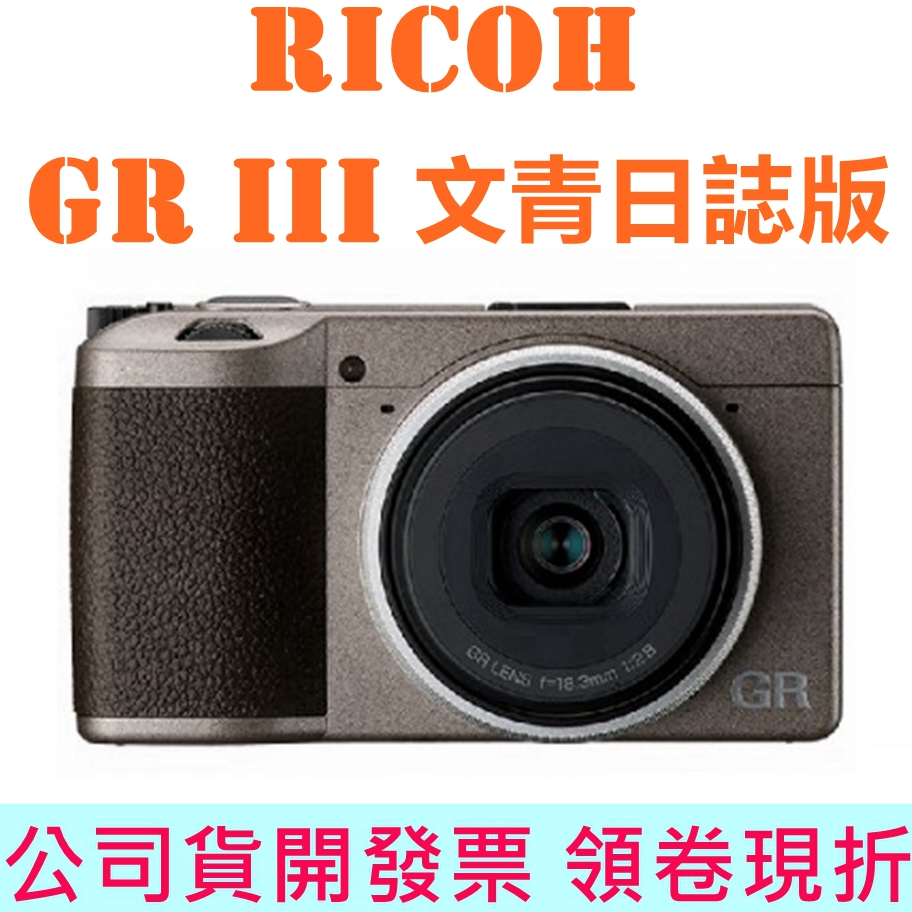 Ricoh GR III GR3 日誌 文青的價格推薦 - 2025年2月 | 比價比個夠BigGo