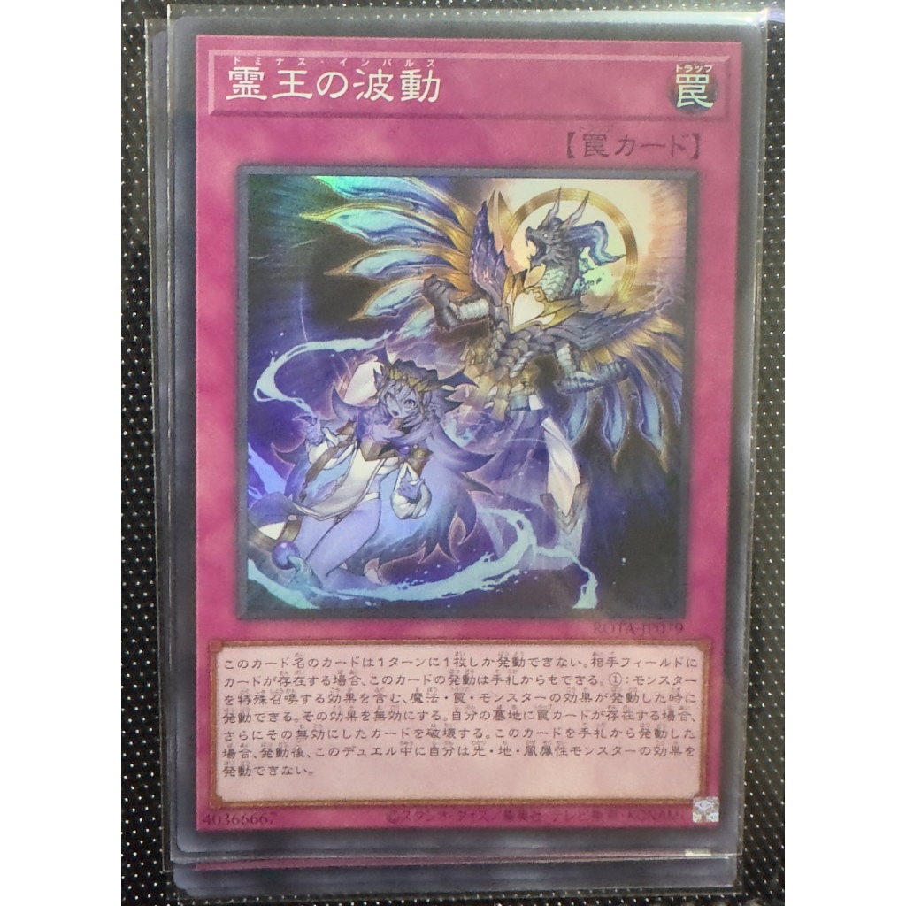 ROTA-JP079 靈王的波動的價格推薦 - 2025年1月| 比價比個夠BigGo