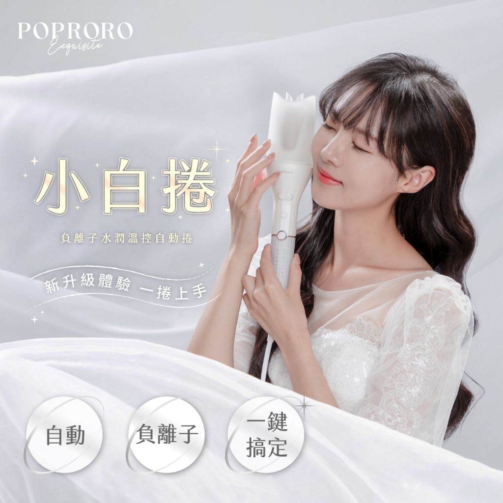 poproro 自動捲的價格推薦 - 2025年4月 | 比價比個夠BigGo