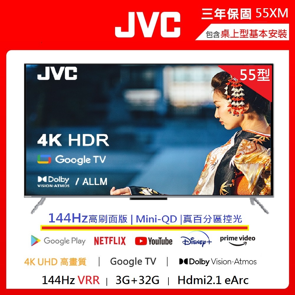 【JVC】55型的價格推薦 - 2024年11月| 比價比個夠BigGo