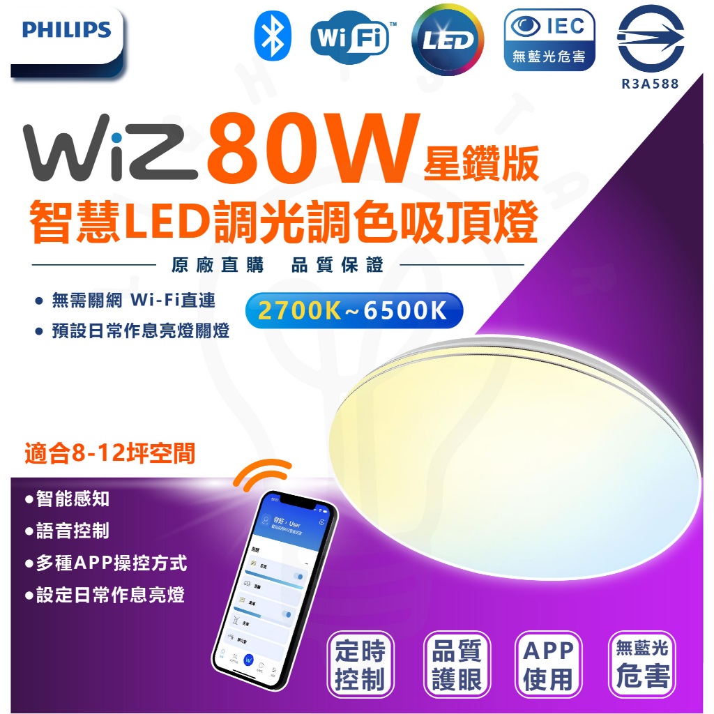 wiz吸頂燈 坪數的價格推薦 - 2025年8月 | 比價比個夠BigGo