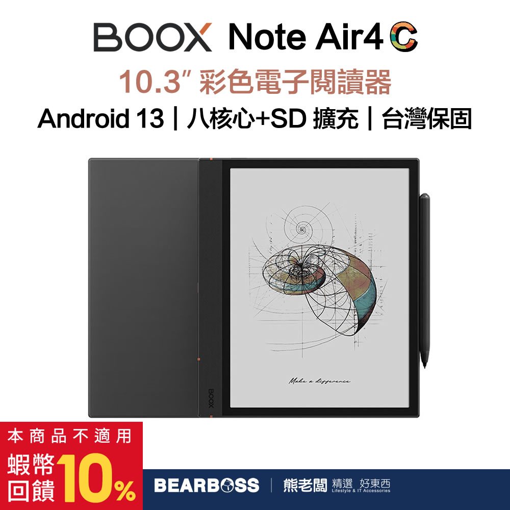 BOOX Note Air4 C的價格推薦 - 2025年4月 | 比價比個夠BigGo