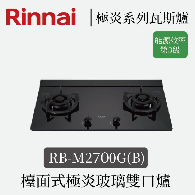 林內 rb-2700的價格推薦 - 2025年3月 | 比價比個夠BigGo