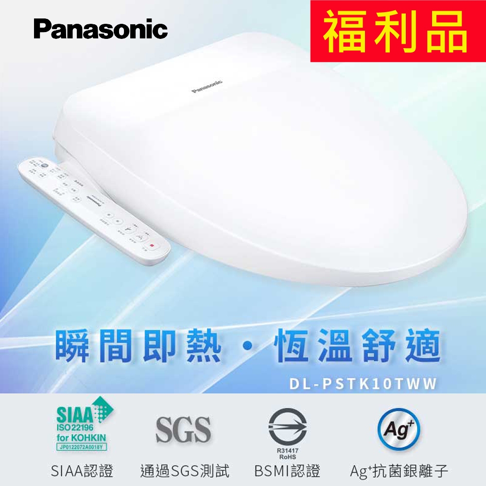 Panasonic 瞬熱 免治馬桶的價格推薦 - 2025年7月 | 比價比個夠BigGo