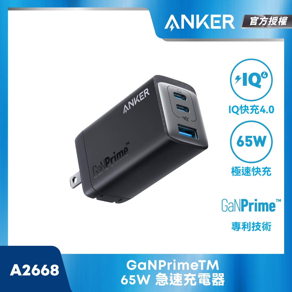 氮化鎵 65w anker的價格推薦 - 2025年10月 | 比價比個夠BigGo