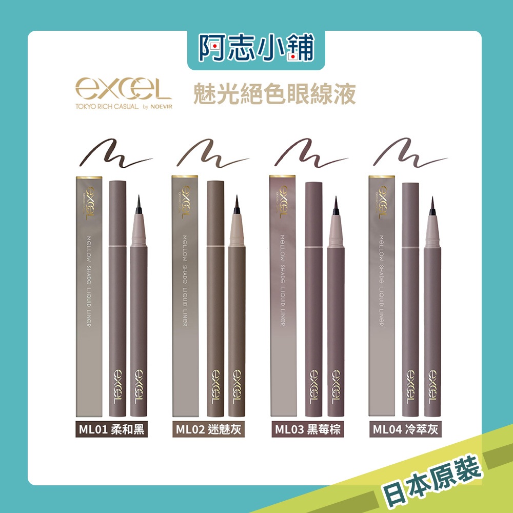 excel 眼線筆的價格推薦 - 2025年3月 | 比價比個夠BigGo