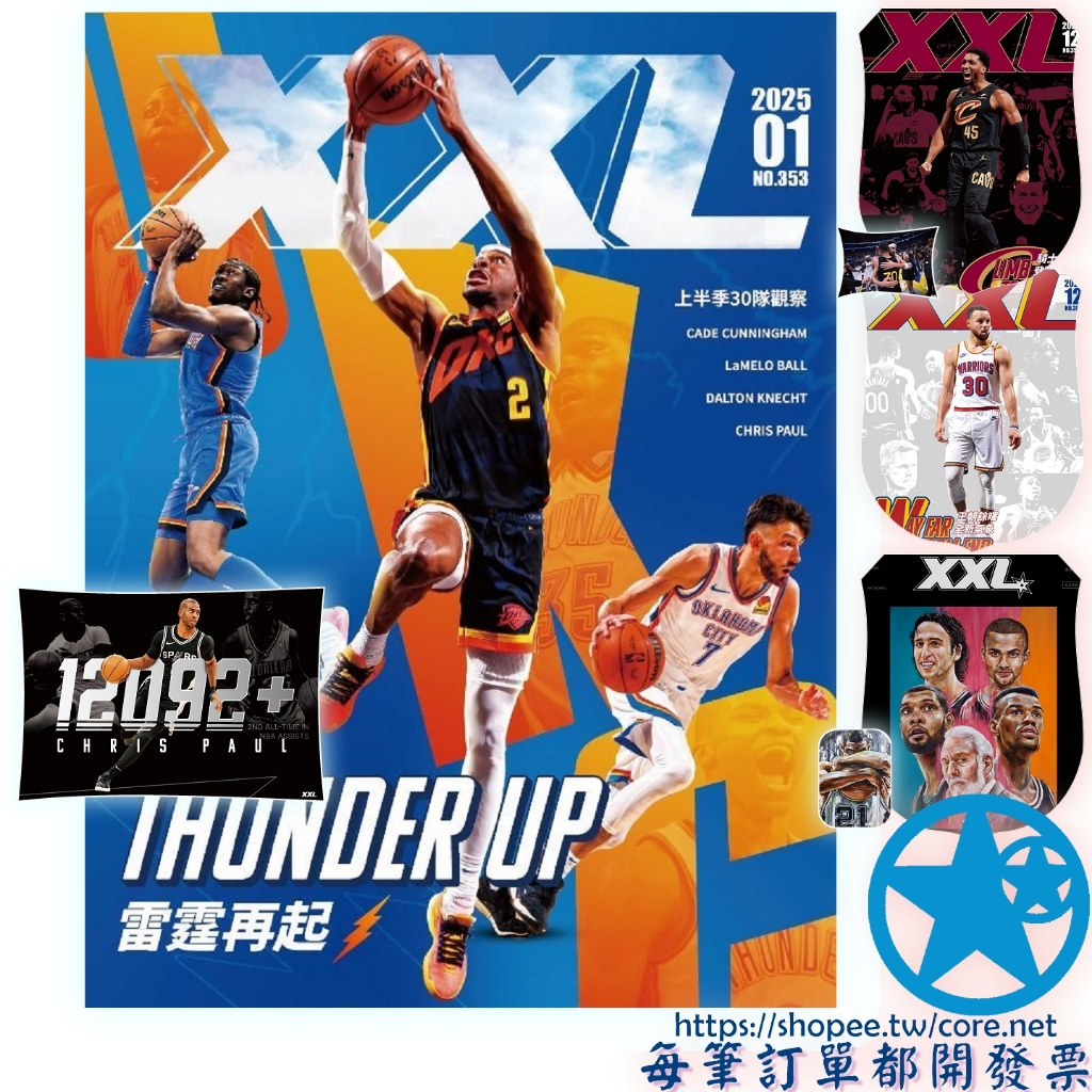 nba xxl雜誌的價格推薦 - 2025年3月 | 比價比個夠BigGo