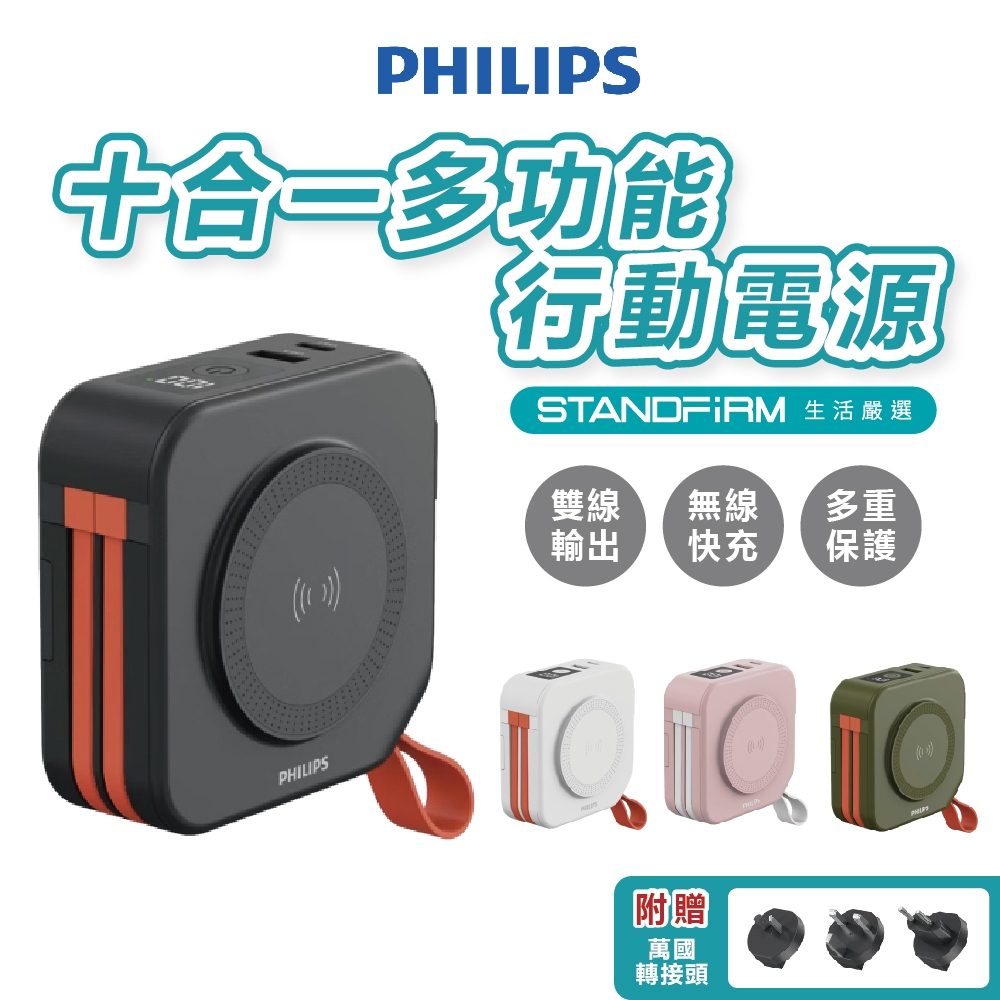 PHILIPS 放心充FunCube的價格推薦 - 2025年3月 | 比價比個夠BigGo
