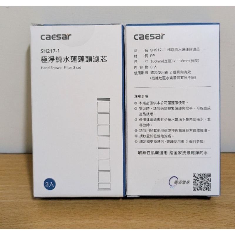 caesar 蓮蓬頭濾心的價格推薦 - 2025年2月 | 比價比個夠BigGo