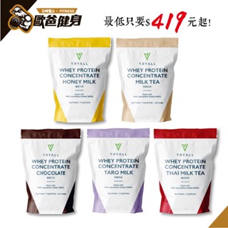 臺灣tryall｜濃縮乳清蛋白(500g)_12種口味任選 - FindPrice 價格網 2025年2月 精選購物推薦