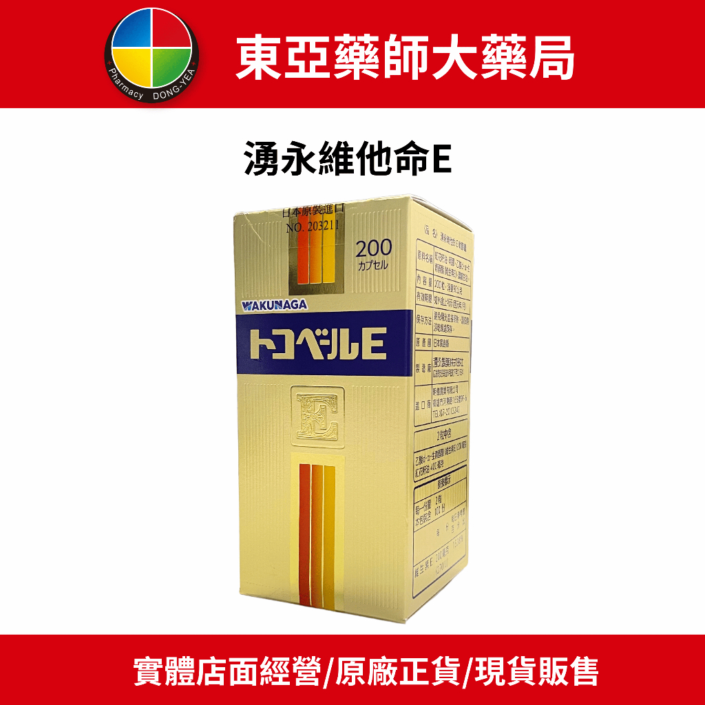 湧永維他命e軟膠囊的價格推薦 - 2025年11月 | 比價比個夠BigGo