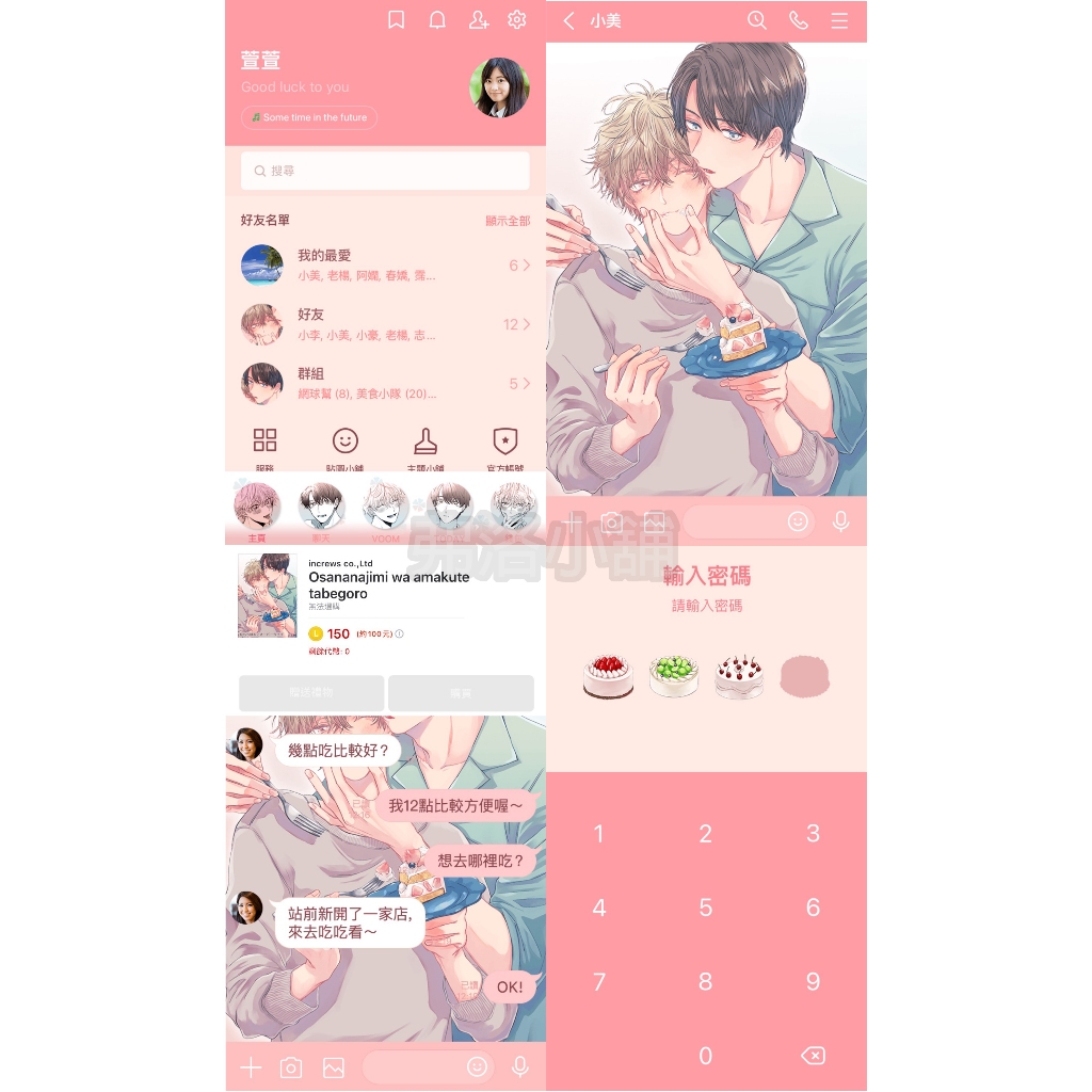 bl line主題的價格推薦 - 2025年6月 | 比價比個夠BigGo